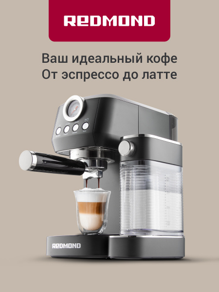 Характеристики Кофеварка рожковая REDMOND CM702 с капучинатором, кофемашина автоматическая 20бар ...