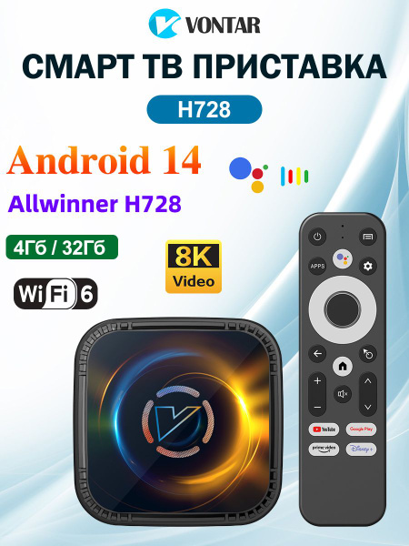 Медиаплеер Vontar H728, RJ-45 Ethernet, USB, HDMI, DC 5.5 мм, черный ...