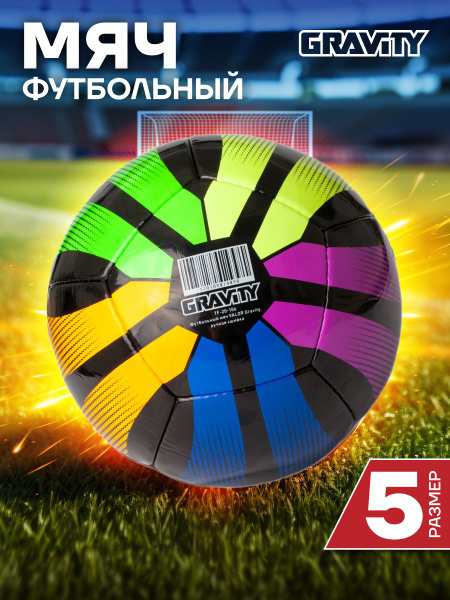 Футбольный мяч Gravity TF-20, 5 размер, синий, оранжевый купить c доставкой на OZON по низкой ...