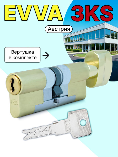 Цилиндр EVVA 3KS 107 (61*46В) латунь 5 кл. купить на OZON по низкой цене (1375249359)