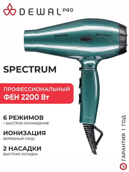 Фен для волос профессиональный 2200 Вт DEWAL Spectrum 03-110 Emerald купить на OZON по низкой ...