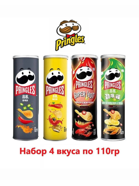 Набор чипсов PRINGLES 4 вкуса по 110гр купить на OZON по низкой цене (2121944469)