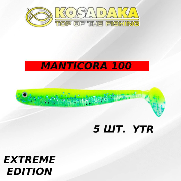 Виброхвост Kosadaka MANTICORA 100,5шт. YTR купить c доставкой на OZON по низкой цене (2124912221)