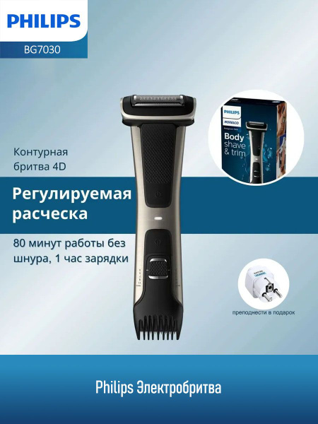 Philips Электробритва Norelco Bodygroom Series 7000 BG7030, Отслеживание контуров 4D и ...
