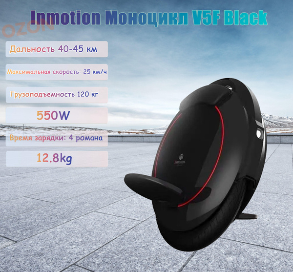Inmotion Моноцикл, Моноколесо V5F Black купить c доставкой на OZON по ...
