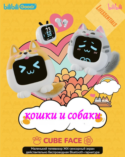 BILIBILI Кошки и собаки CUBE FACE,Bluetooth-гарнитура в виде небольшого ...