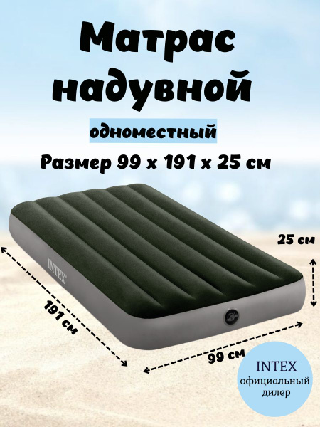 Матрас надувной Intex 64107 191 купить c доставкой на OZON по низкой ...