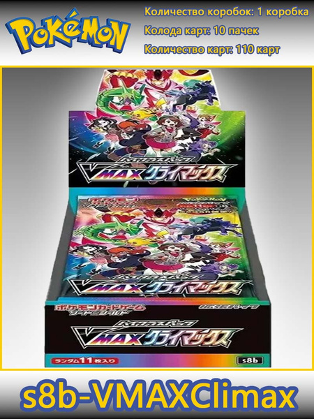 Покемон Любимая открытка PTCG Pokemon Booster Box S8b Sword & Shield High Class Pack VMAX Climax ...
