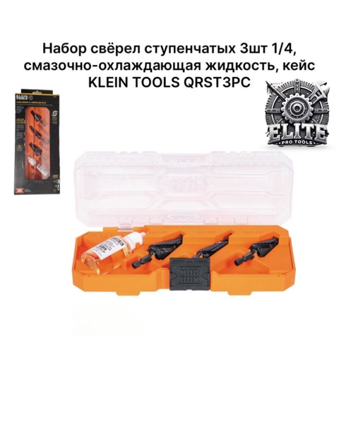 Набор свёрел ступенчатых 3шт 1/4, смазочно-охлаждающая жидкость, кейс ...
