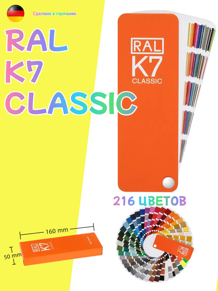 Каталог цветов по системе RAL classic K7 купить на OZON по низкой цене (2131763892)
