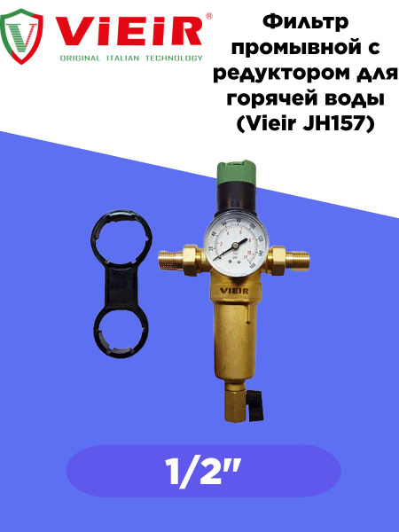 ViEiR Фильтр промывной с редуктором 1/2" для горячей воды (JH157) купить на OZON по низкой цене ...