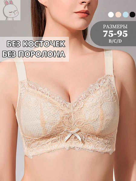 Бюстгальтер Женский с модифицируемыми лямками, мягкая чашка без каркаса, размер 75B, 75C ...