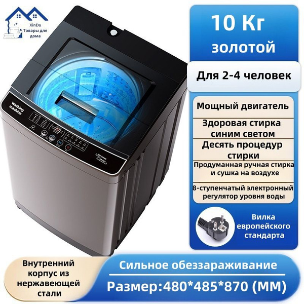 Стиральная машина XQB, коричневый купить на OZON по низкой цене (2138704351)