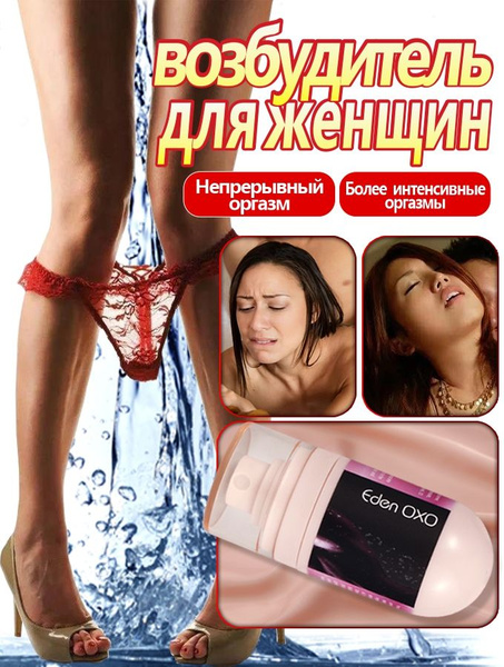 ENEN OXO возбудитель для женщин купить на OZON по низкой цене (1847521405)
