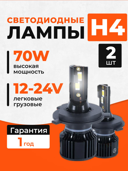 Лампа автомобильная Autoled-opt 9 В, 12 В, 2 шт. A8 H4 купить c доставкой на OZON по низкой цене ...