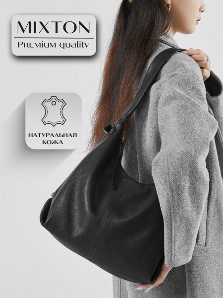 MIXTON Сумка на плечо шоппер купить на OZON по низкой цене (2149271689)
