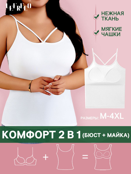 Майка бельевая Женский LEFRECO белый Полиамид, Поролон Вечерний/праздничный Несъемные чашечки ...