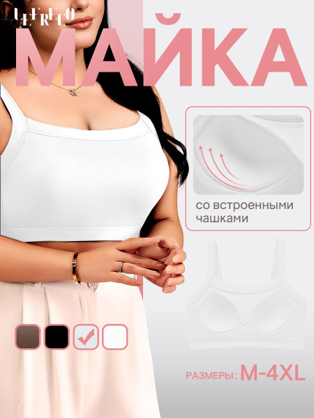 Топ-бюстье Женский LEFRECO бесшовный, размер 80C, 80D белый матовый Поролон, Полиамид Офисный ...