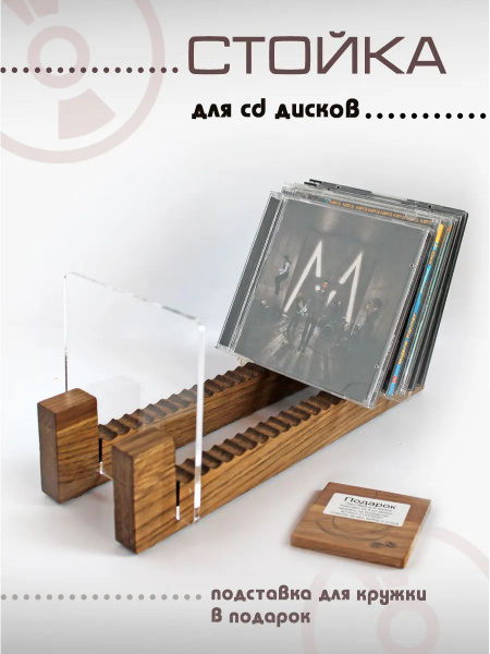 Стойка для CD дисков Pod CD, 12х24х13 см купить c доставкой на OZON по ...