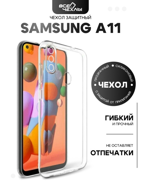 Чехол New Color на Samsung A11 силиконовый прозрачный купить на OZON по ...