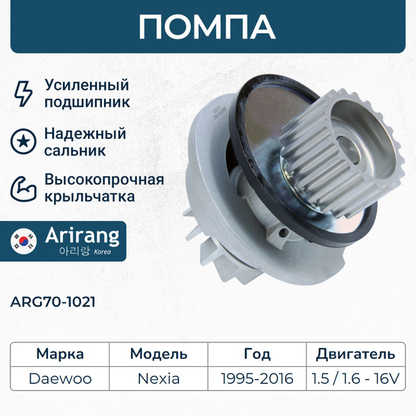 Помпа водяная Daewoo Nexia DOHC, Дэу Нексия / OEM 96990997 купить на ...