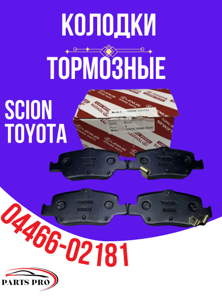 Колодки тормозные задние дисковые для а/м TOYOTA Corolla Auris OEM ...