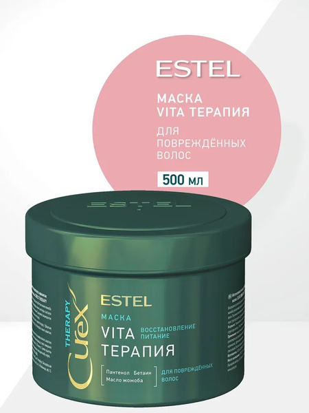 ESTEL PROFESSIONAL Маска для поврежденных волос CUREX THERAPY восстанавливающая 500 мл купить на ...