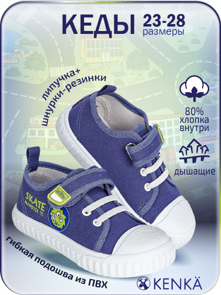 Кеды Мальчики KENKA Текстиль, Хлопок Бег, размер 24 R (средняя) На любой сезон Липучки, Шнурки ...