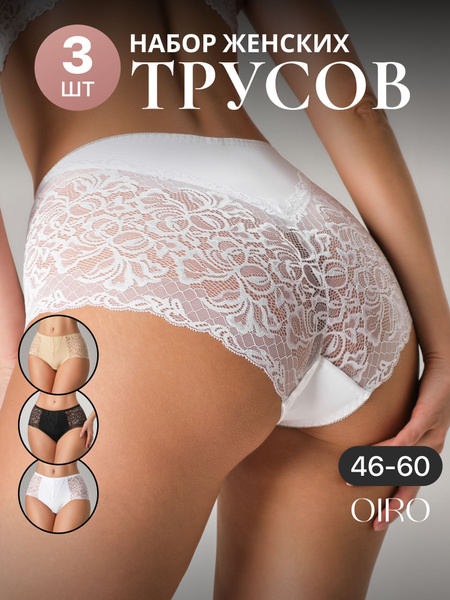 Комплект трусов Женский OIRO слипы Полиамид, Лайкра бежевый, белый, размер 54, 56 Средняя ...