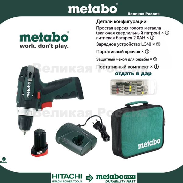 Аккумуляторная дрель-шуруповерт Metabo PowerMaxx BS 12V 1x2Ah, зарядное ...