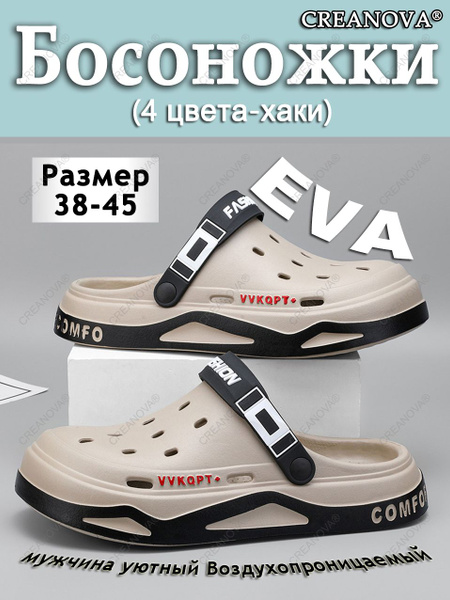 Босоножки Мужской CREANOVA EVA, размер 44, 45 На любой сезон Без застёжки купить c доставкой на ...
