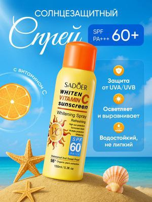 Солнцезащитный спрей 60 spf для лица и тела Sadoer купить на OZON по низкой цене (2197355968)