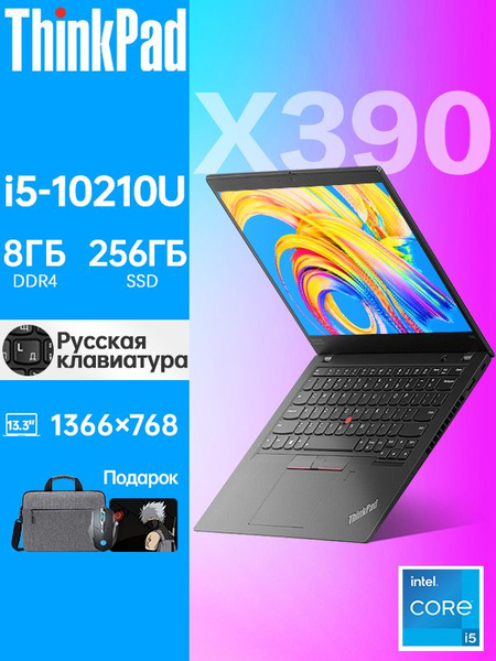 Ноутбук Lenovo Thinkpad X390 Intel Core i5-10210U 8 ГБ 8 ГБ, черный матовый купить c доставкой ...