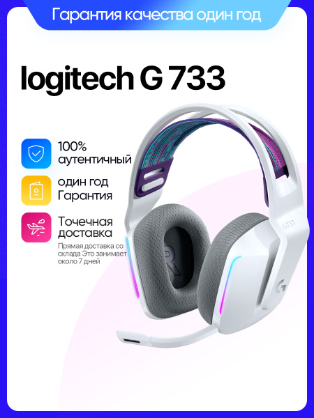 Наушники Полноразмерные Logitech G733_headset Беспроводное 39 G733 ...
