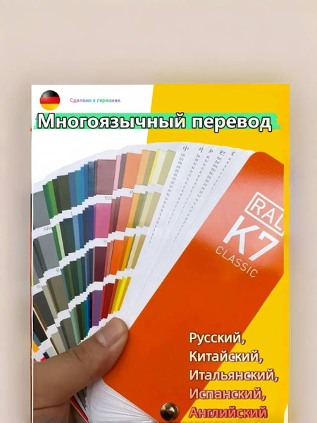 2024 Справочник оттенков RAL Classic K7 купить на OZON по низкой цене ...