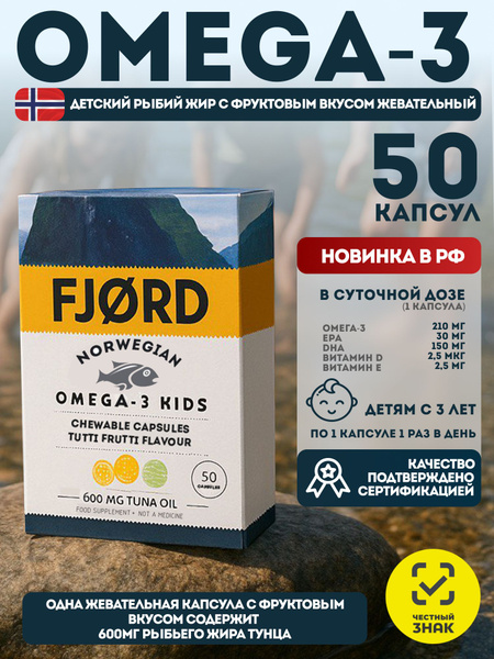 Норвежский рыбий жир FJORD, детский с фруктовым вкусом, Омега-3, 50 ...