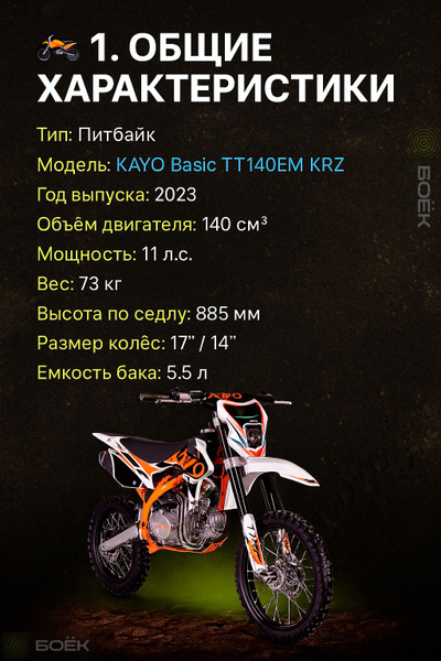 Питбайк KAYO BASIC TT140EM 17/14 KRZ (механ. сцепл., эл. стартер 2022 г.) купить на OZON по ...