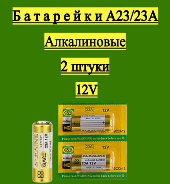 Батарейка 3LR50 (A23, MN21, K23A, LRV08 (LRV8), 8LR932), 2 шт купить на ...