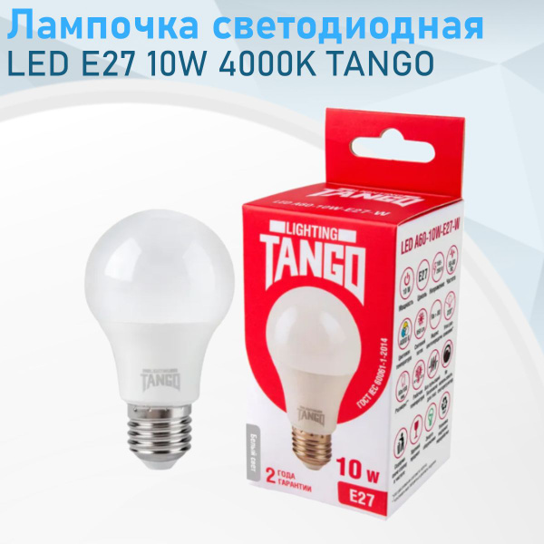 Лампочка светодиодная LED E27 10W 4000K TANGO 1205233 купить на OZON по ...