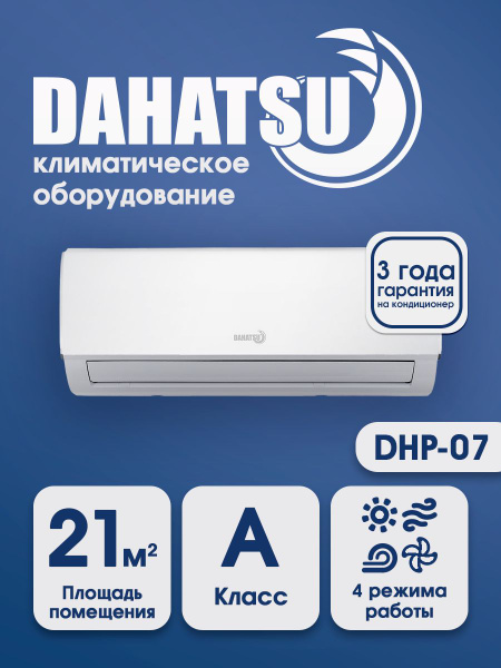 Сплит-система/Кондиционер Dahatsu DHP-07/21м2/Комплект купить c доставкой на OZON по низкой цене ...