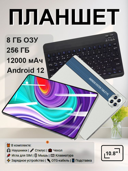 KHXZ Планшет с клавиатурой 10.8", 8 ГБ / 256 ГБ серебристый купить c ...