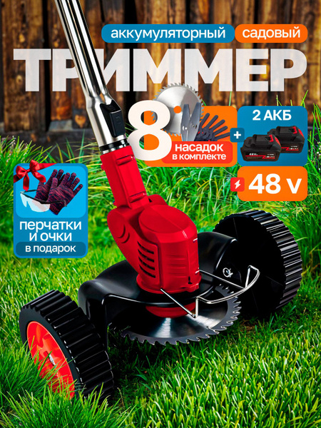 my Objects Садовый триммер аккумуляторный,Несамоходная купить на OZON по низкой цене (2329812264)