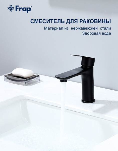 Смеситель для раковины умывальника в ванну / ванную Frap F10806-6 купить на OZON по низкой цене ...