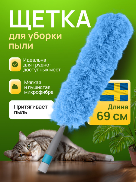Пипидастр Smart Microfiber System, Микрофибра, голубой купить c ...