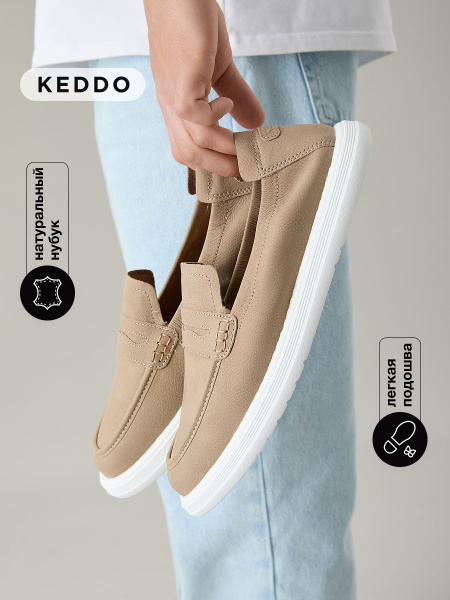 Лоферы Мужской Keddo бежевый, размер 42 Без каблука На любой сезон 6 Без застёжки Великобритания ...