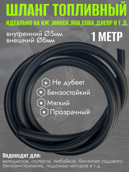 StuntTech Шланг топливный, арт. Shlang_6-8, 1 шт. купить на OZON по ...