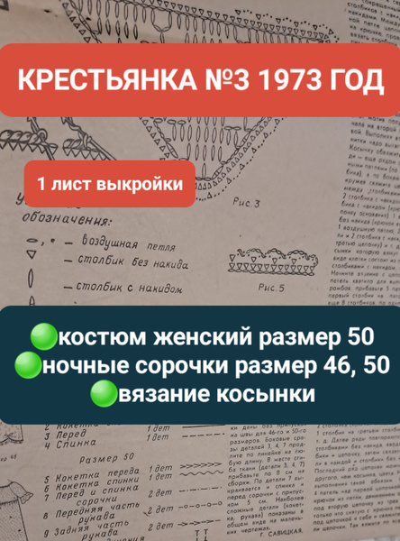 РЕТРО-ВЫКРОЙКА: Крестьянка №3, 1973 1 лист с приложением, Советская мода, Винтаж, Для ...