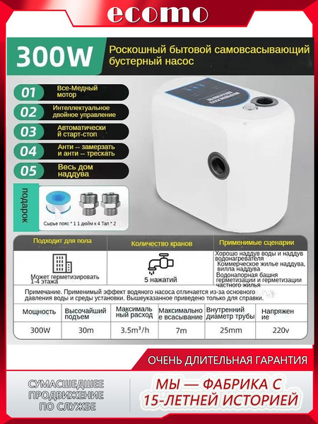 Насосная станция ecomo ZYB1, 220 л/мин купить c доставкой на OZON по низкой цене (1989377792)