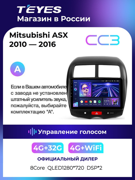 Вопросы и ответы о 10" Магнитола Mitsubishi ASX 2010 - 2016 Teyes CC3 4/32Гб ANDROID 10 – OZON ...