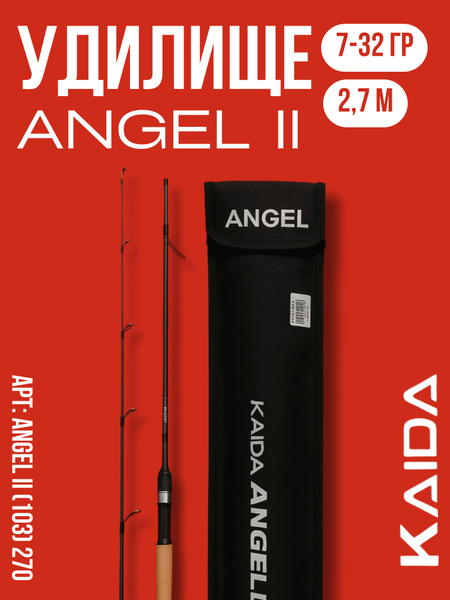 Спиннинг KAIDA Удилище Angell секций 2, от 7 гр до 32 купить c доставкой на OZON по низкой цене ...